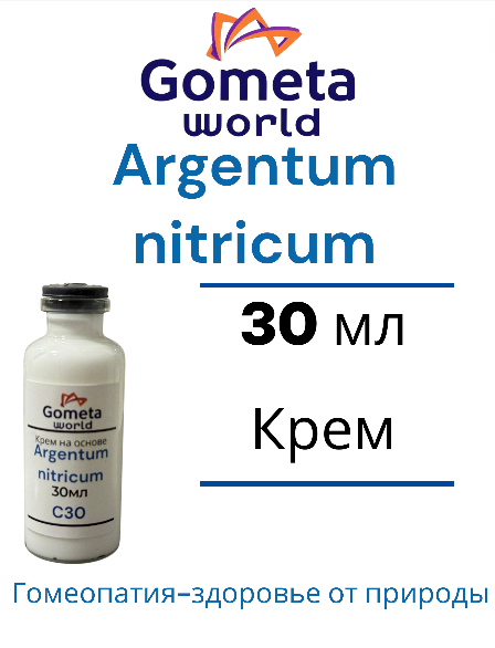 Argentum nitricum крем, мазь, эмульсия, сывортка, бальзам, гомеопатическая , С30, народная медицины, нитрат серебра