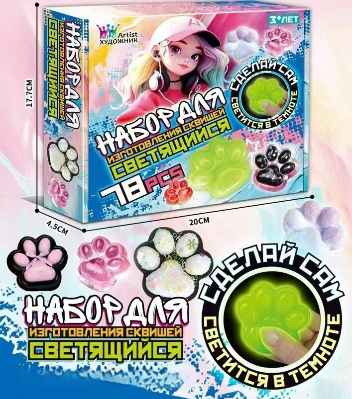 Набор для создания таба сквиш кошачьих лапок 78pcs