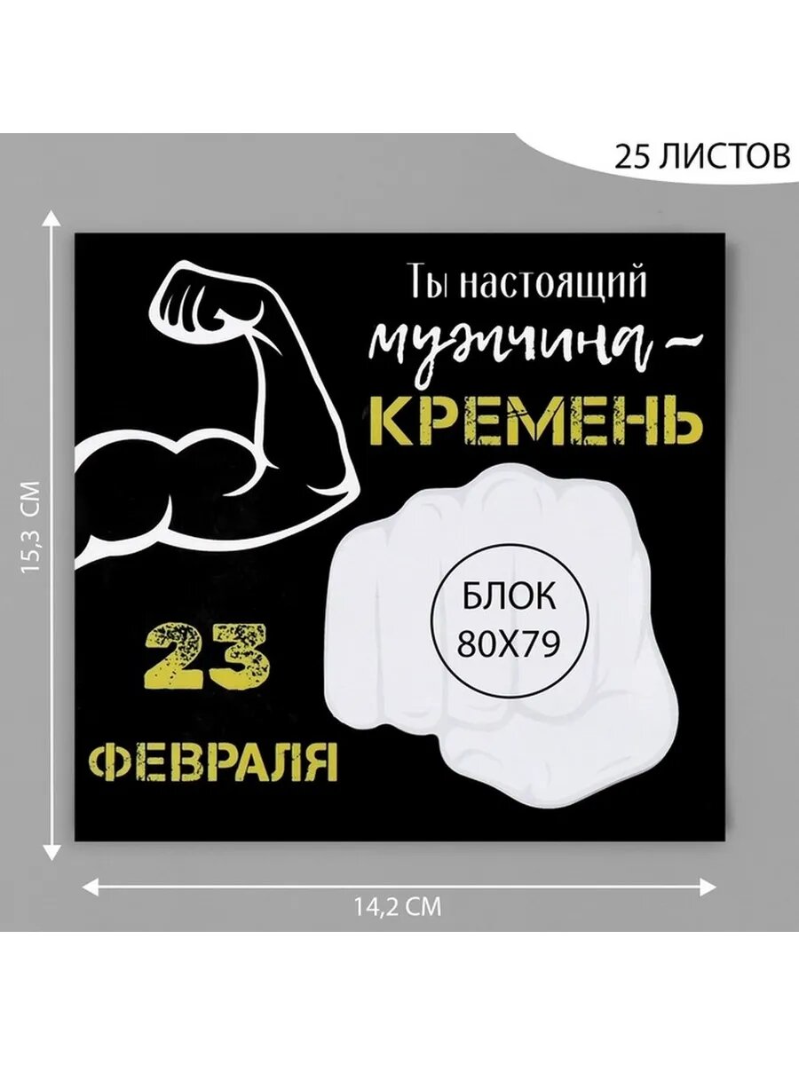 Магнит-записка для настоящих мужчин