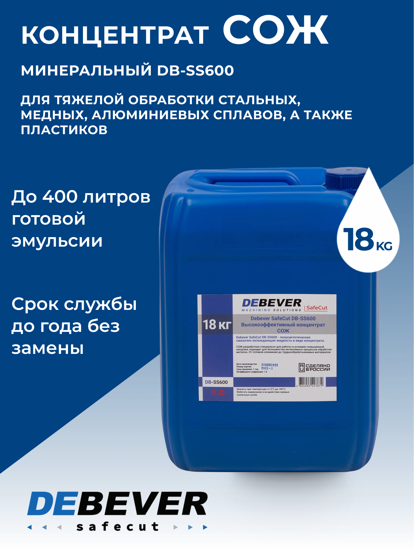 Высокоэффективный концентрат СОЖ, канистра 18 кг, водосмешиваемая СОЖ SafeCut
