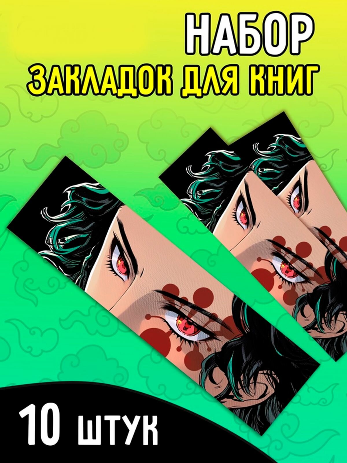 Набор закладок аниме "Клинок" для книг, книжные закладки с персонажами из японского аниме, аксессуары для книг и учебников, подарочный комплект для школьников, комплект 10 штук