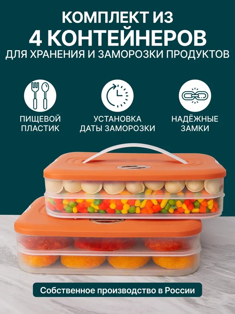 Контейнер для хранения и заморозки пельменей