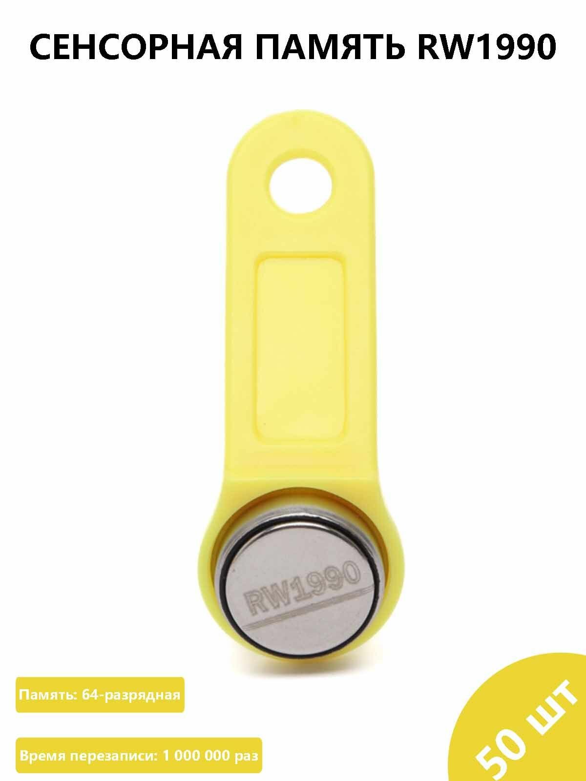 Ключ для домофона RW1990 перезаписываемыйзаготовка-таблетка touch memory ключ для создания копий контактных TM