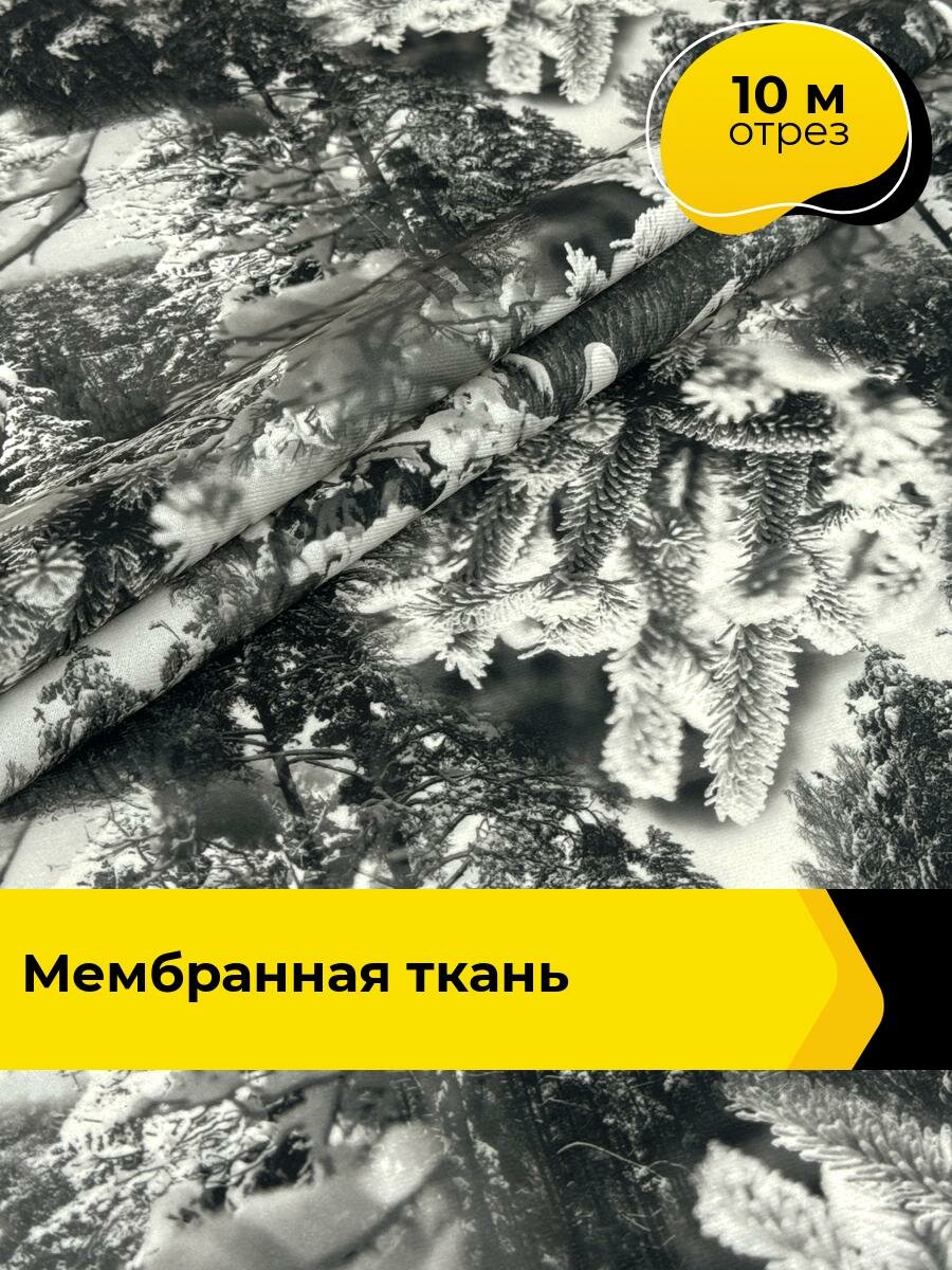 Ткань мембрана для спецодежды Алова камуфляжная, отрез 10 м*150 см, цвет серый