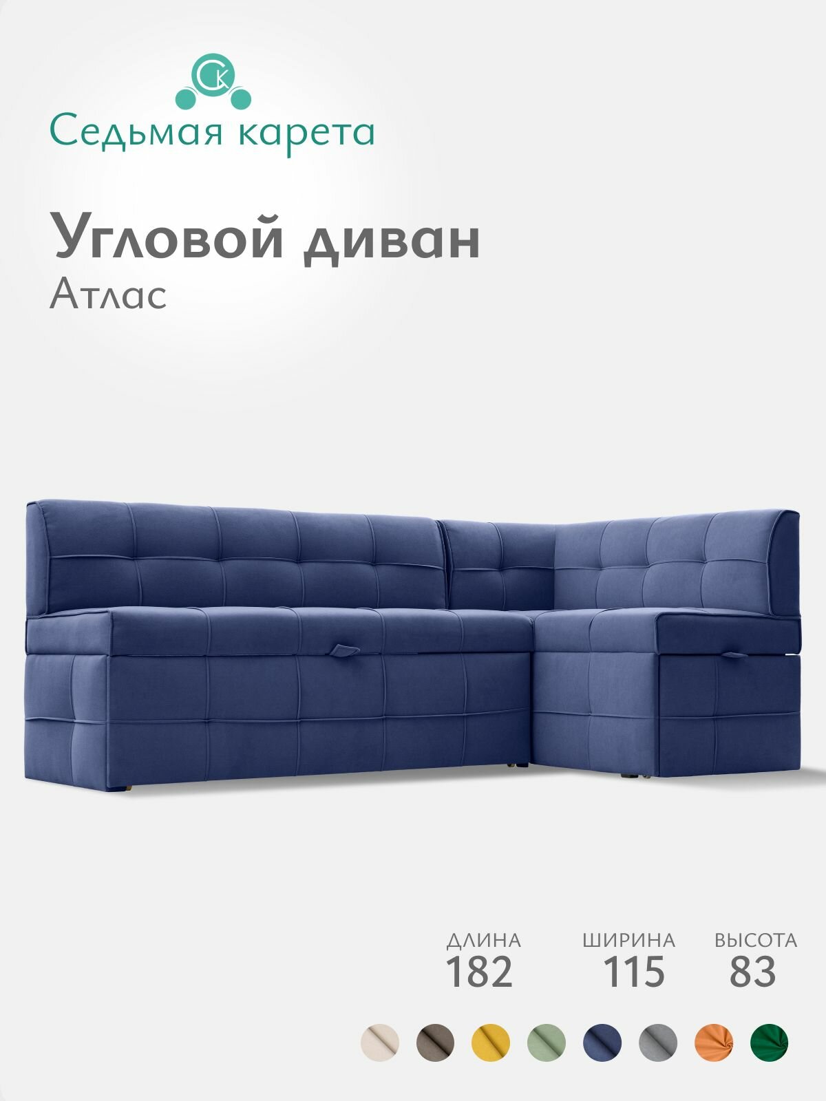 Угловой диван Атлас 182*115*83 для кухни, синий велюр К79, угол правый