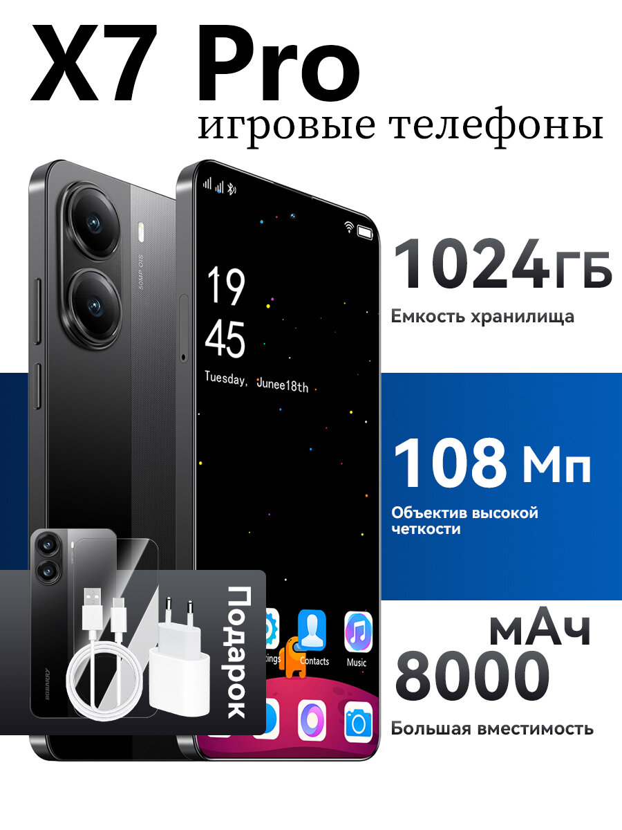 Смартфон X7 Pro 5G 16/1024 ГБ Ростест (EAC), 6,67",8000 мАч, черный (Black)