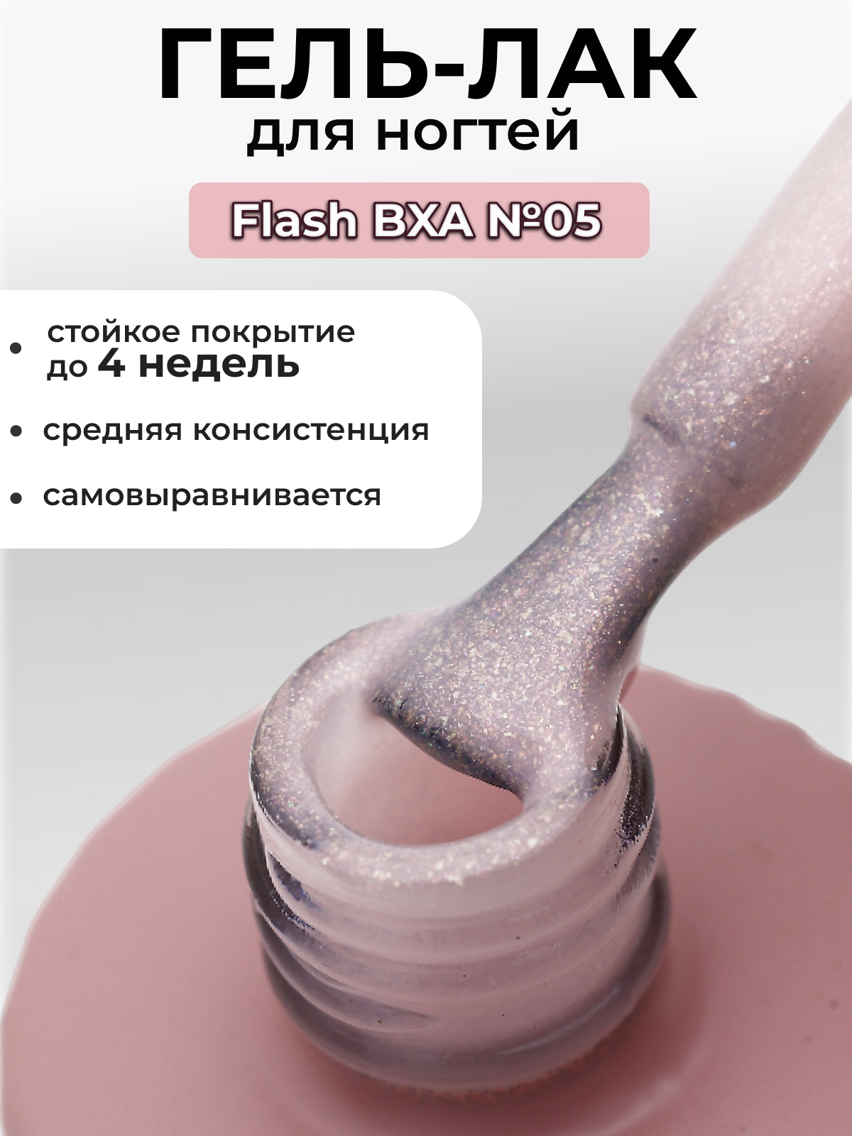 Capellis Гель лак для ногтей с шиммером №05 15мл