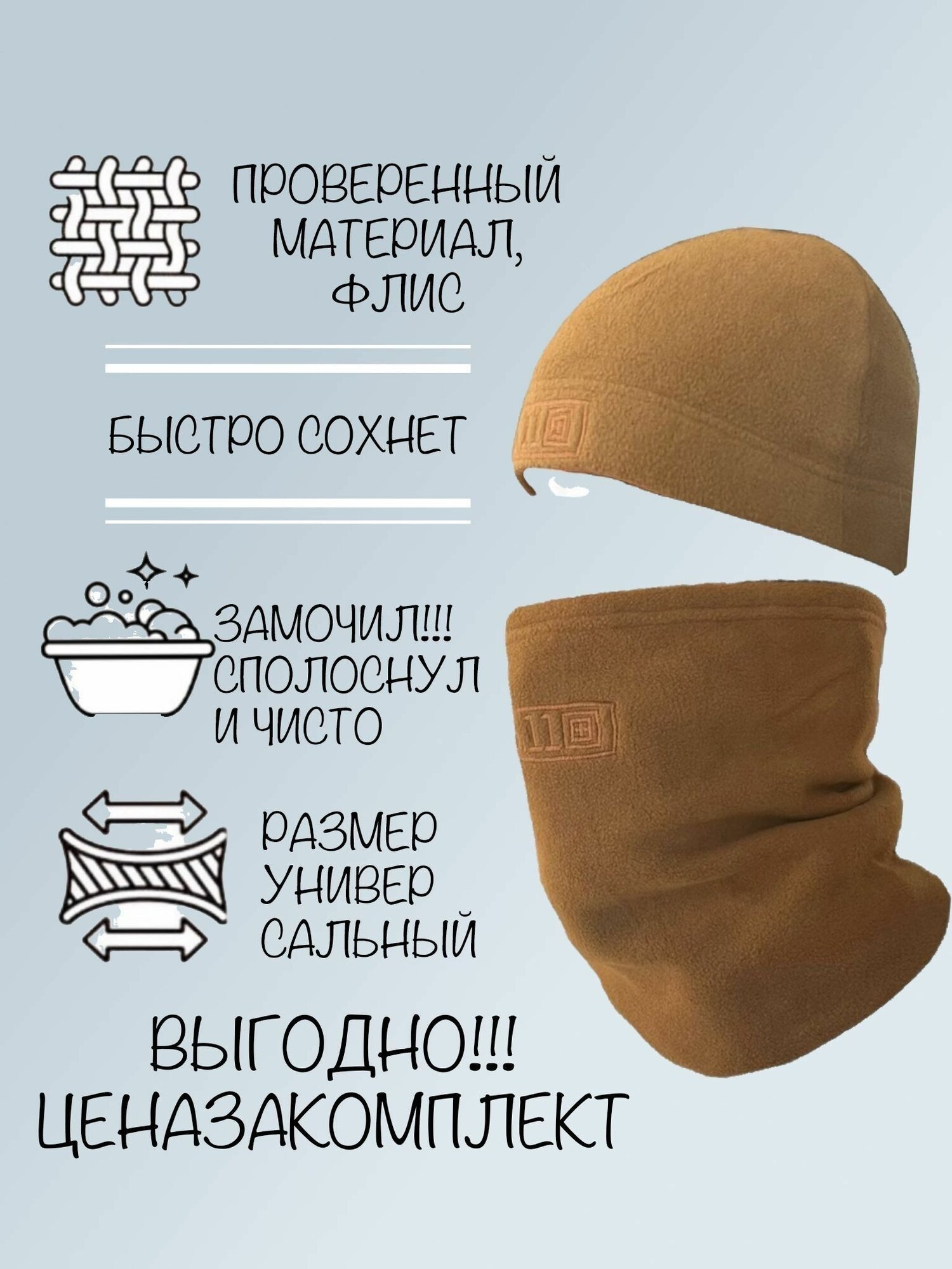 Комплект с головным убором  для мужчин