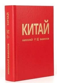 Книга "Китай"