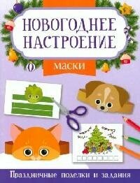 Книга "Маски"
