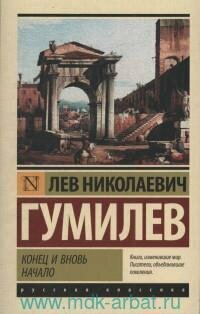 Книга "Конец и вновь начало"