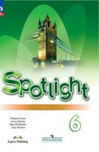Английский язык : рабочая тетрадь : 6-й класс : учебное пособие = Spotlight 6 : Workbook