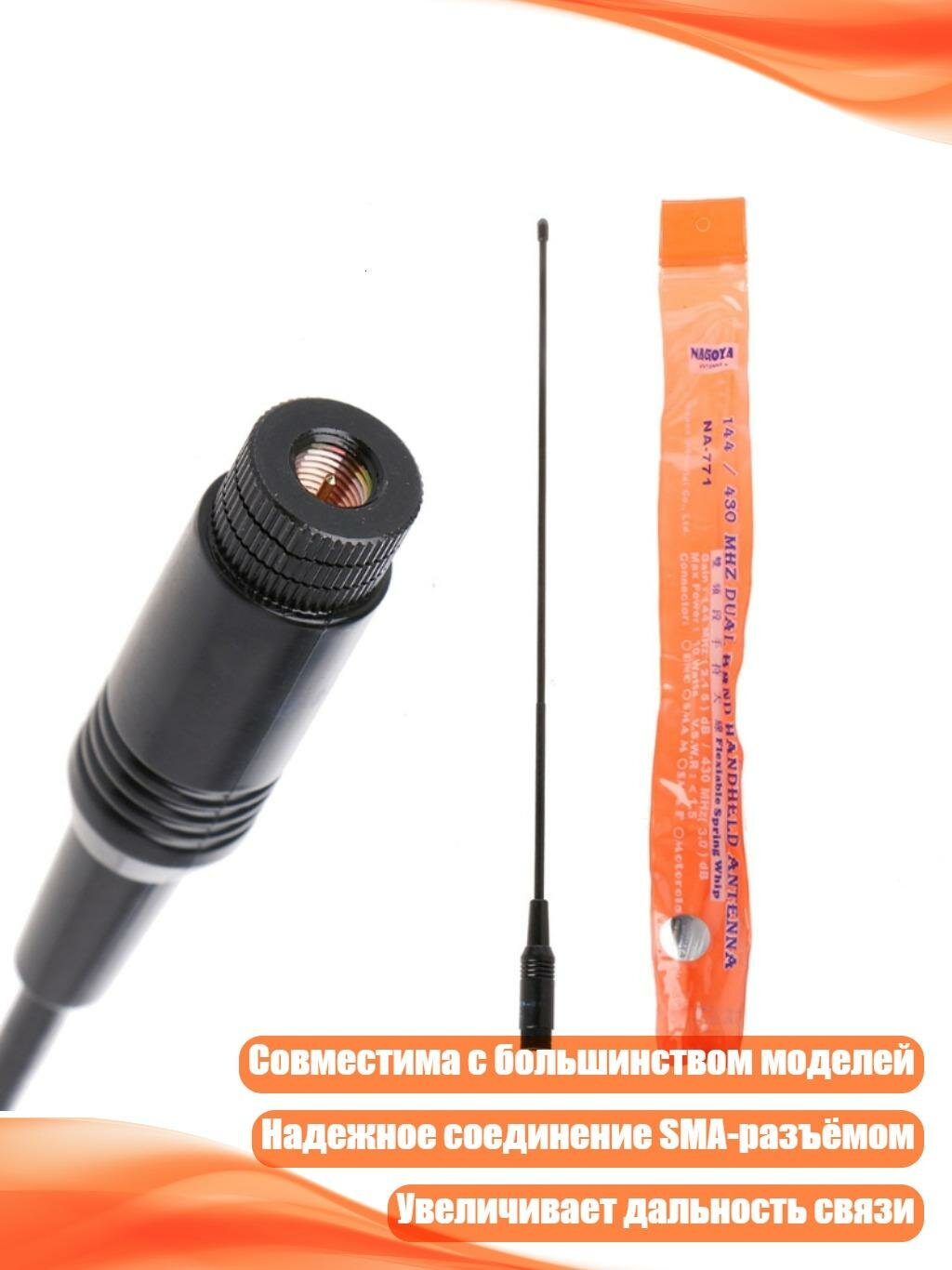 Антенна NA-771 для рации Baofeng UV-5R, Черный