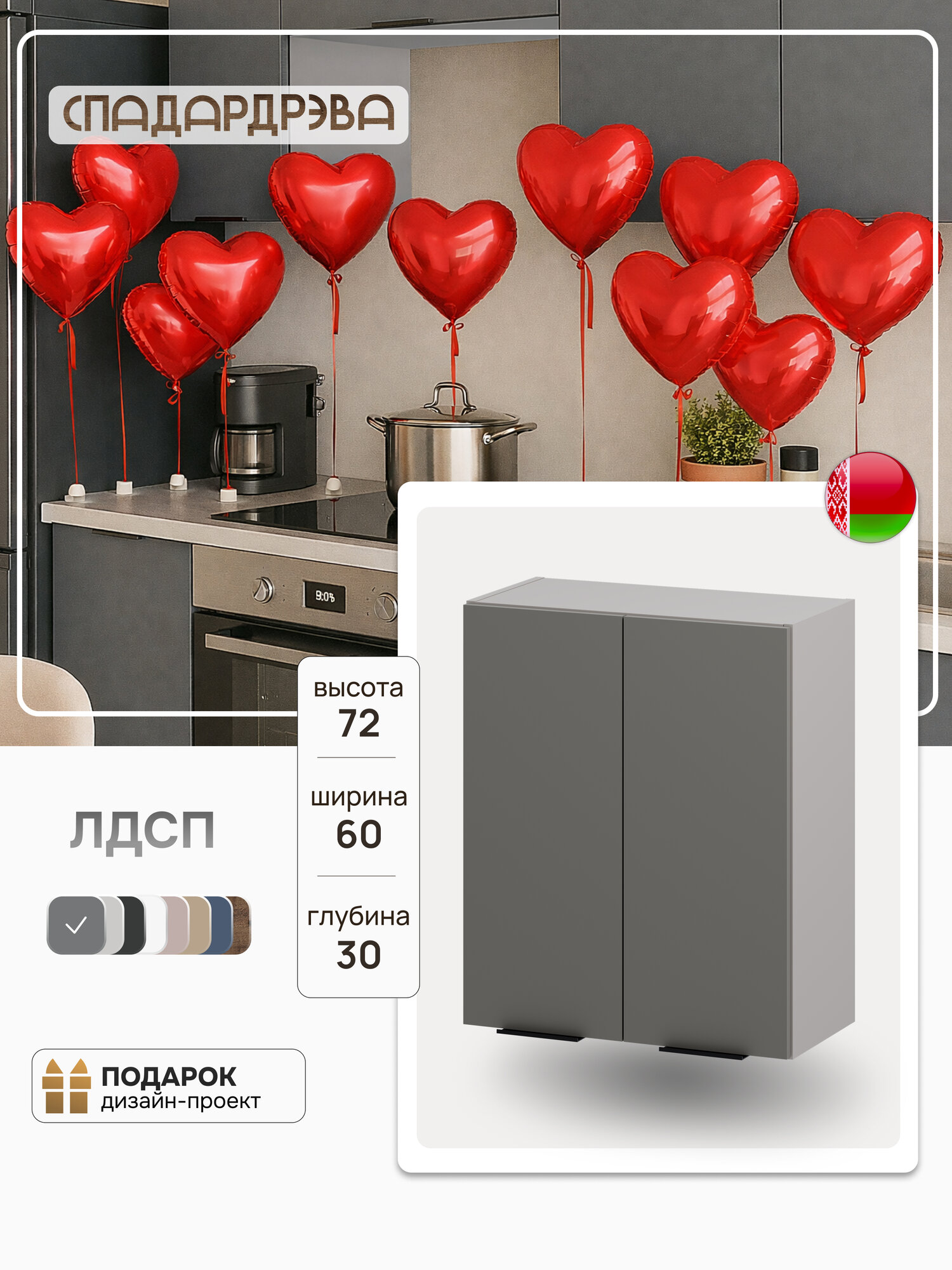 Кухонный модуль для сушки, СпадарДрэва, модульная кухня, 600 мм, ЛДСП