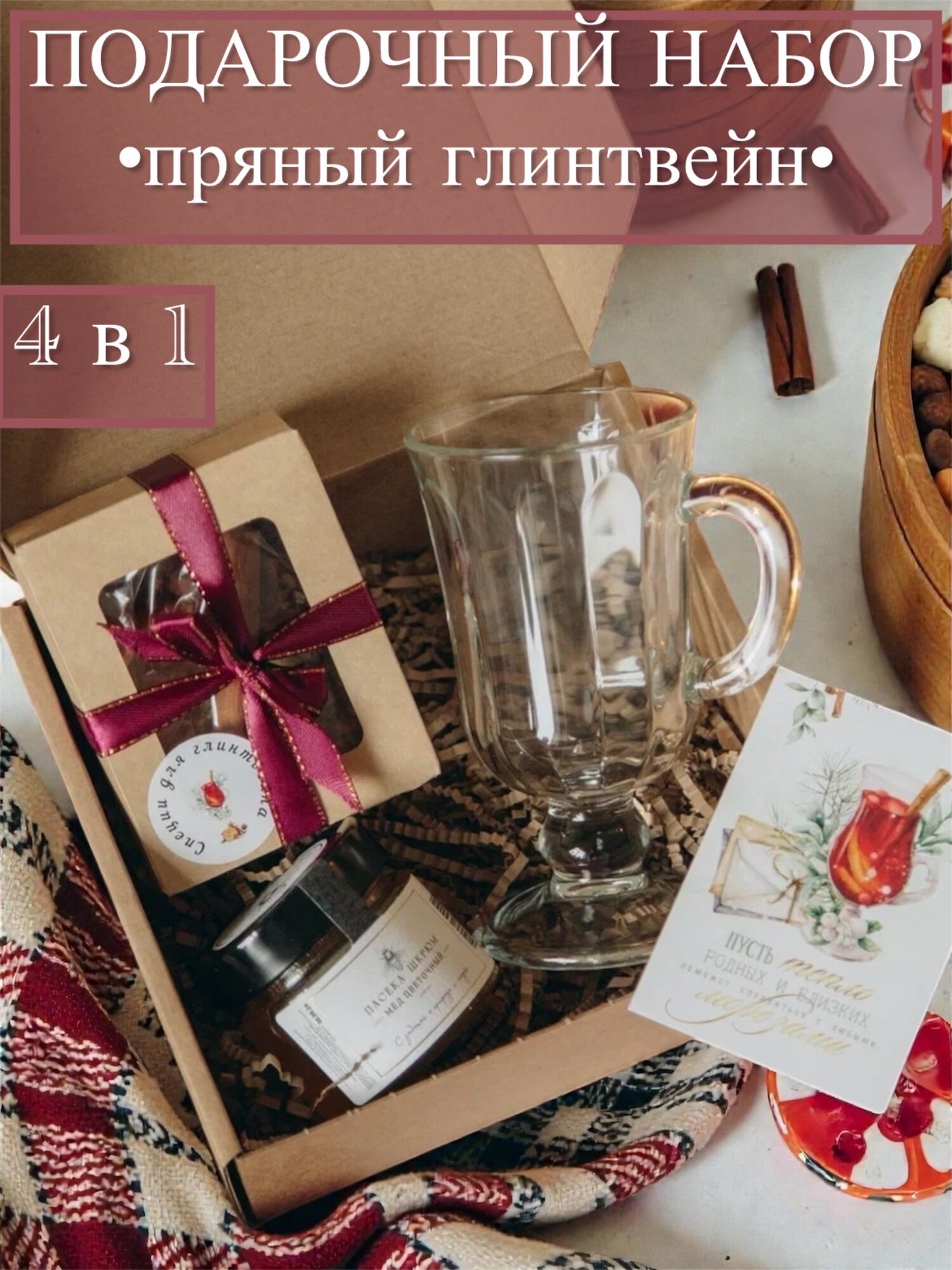 Подарочный набор для женщин на 8 марта, набор для глинтвейна, подарок на 8 марта, подарки коллегам