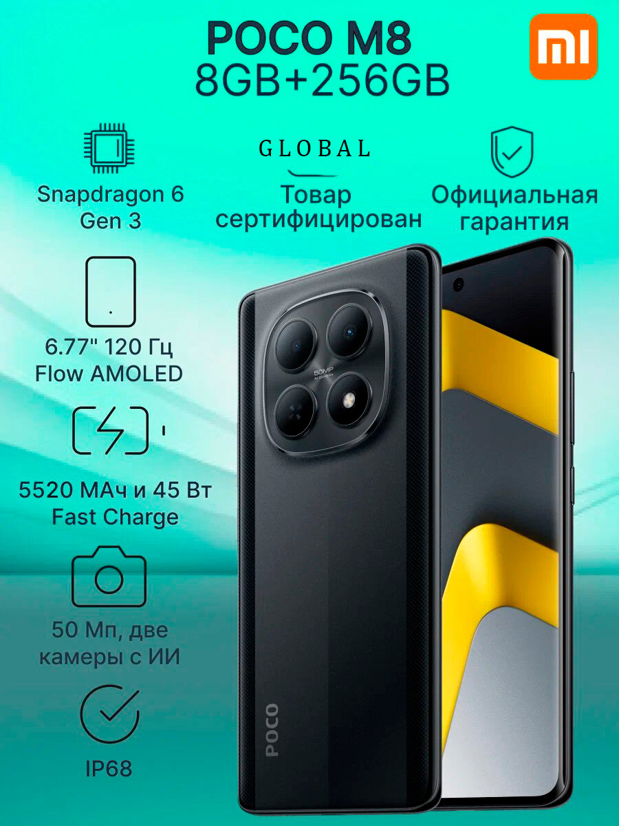 Смартфон Xiaomi Poco M8 5G 8/256Gb, NFC, AMOLED, 120Гц, 5520мAч, черный, Global