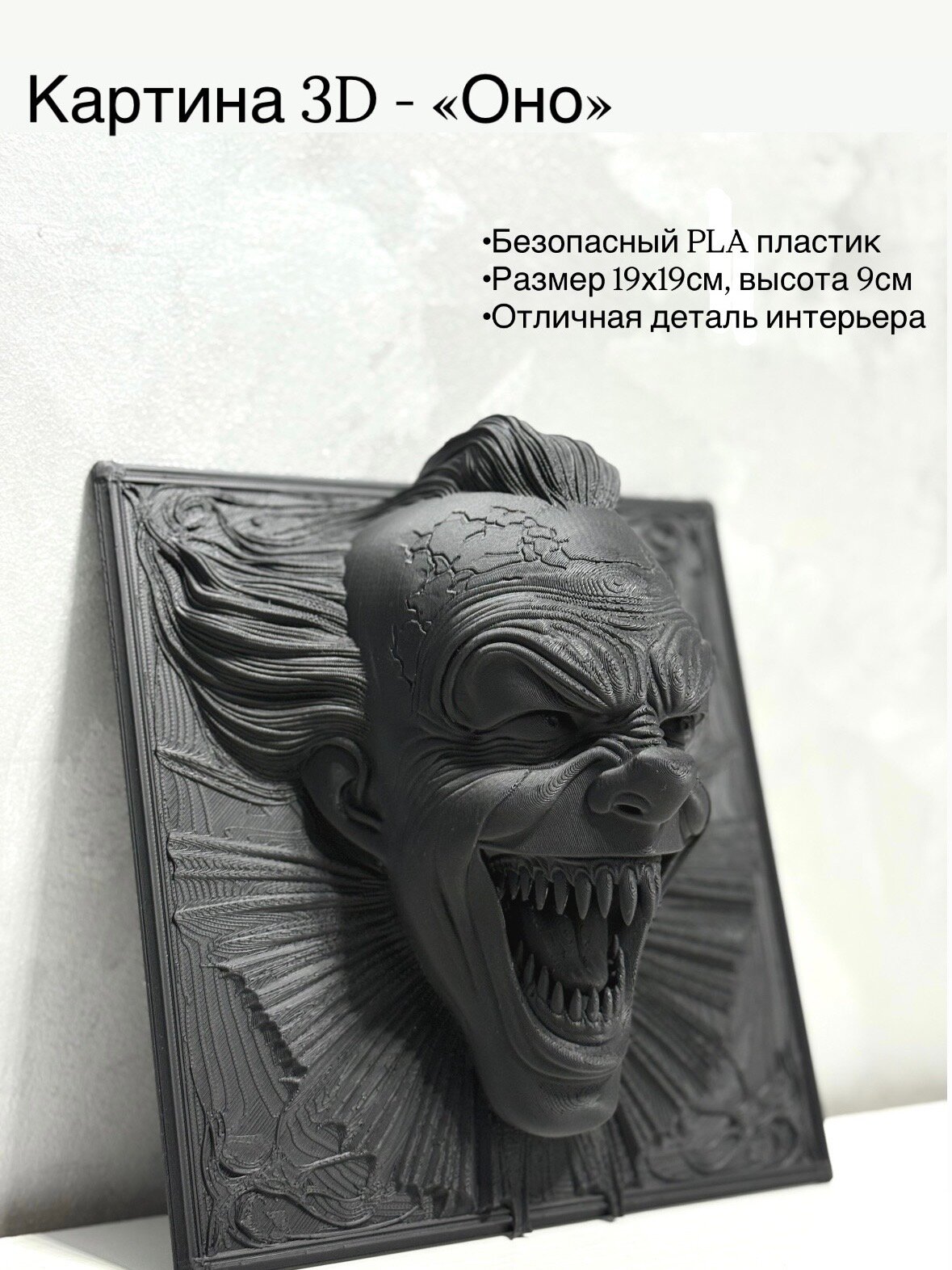 Картина3D из фильма "Оно" Идеальное решение для вашего интерьера