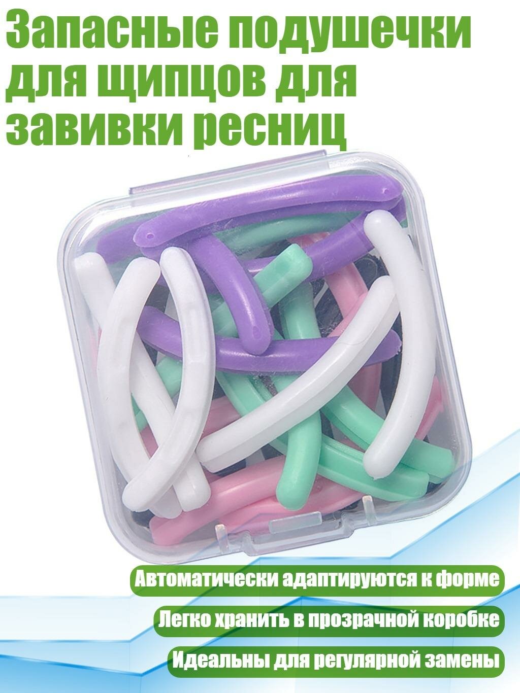Запасные подушечки для щипцов для завивки ресниц, Цвет