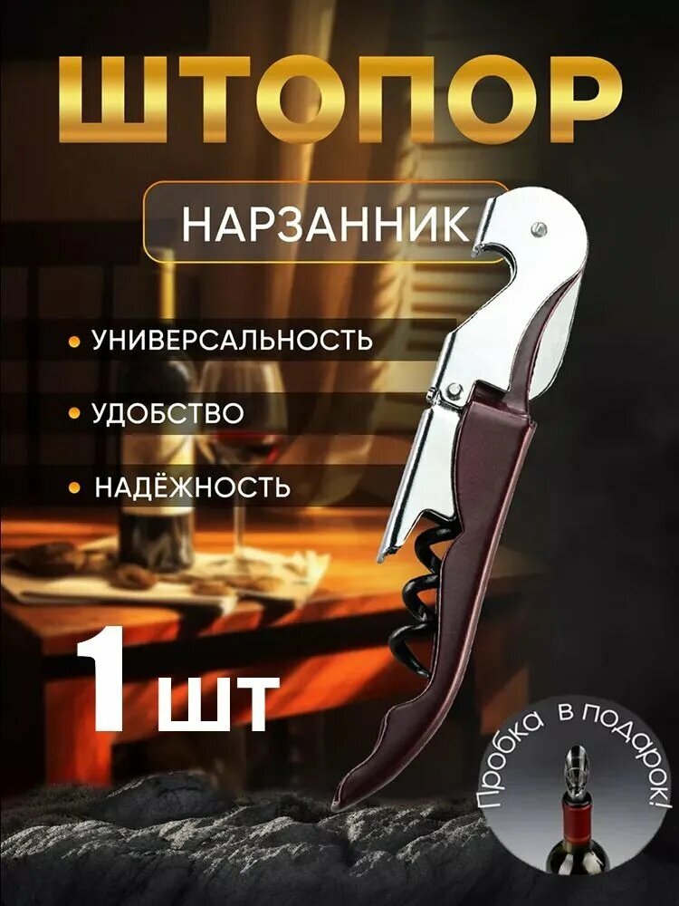 Штопор