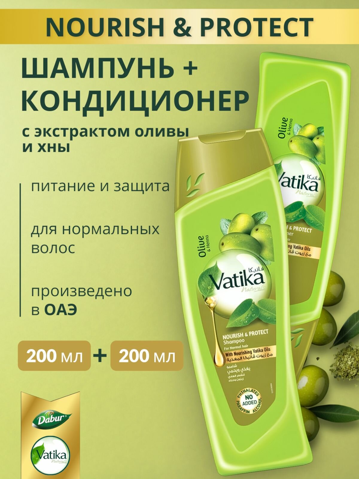 Dabur Vatika Набор: шампунь и кондиционер для волос Олива и хна, питание и защита / OLIVE AND HENNA Дабур Ватика 200 мл + 200 мл