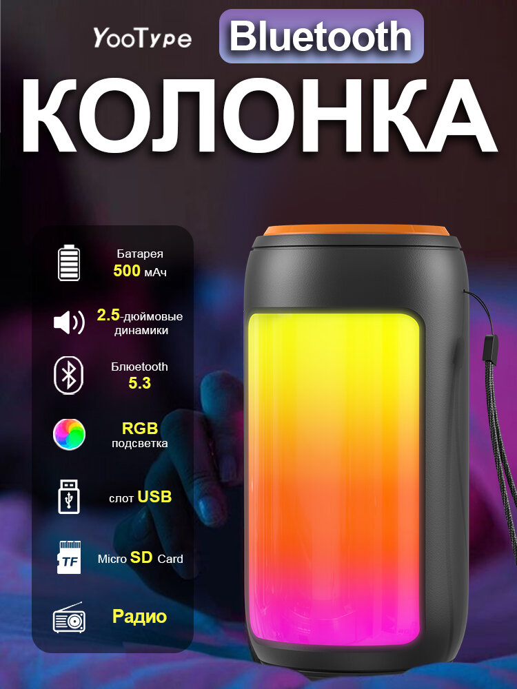 Портативная Bluetooth колонка с RGB-подсветкой, FM-радио, USB/TF-слотами и мощным звуком