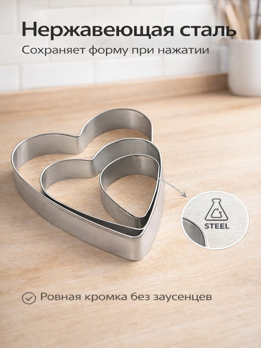 Вырубка для печенья "Сердце" - 3 шт / металл на блистере
