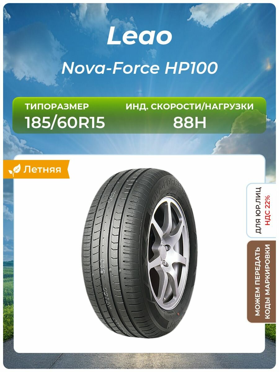 Шина Leao Nova-Force HP100