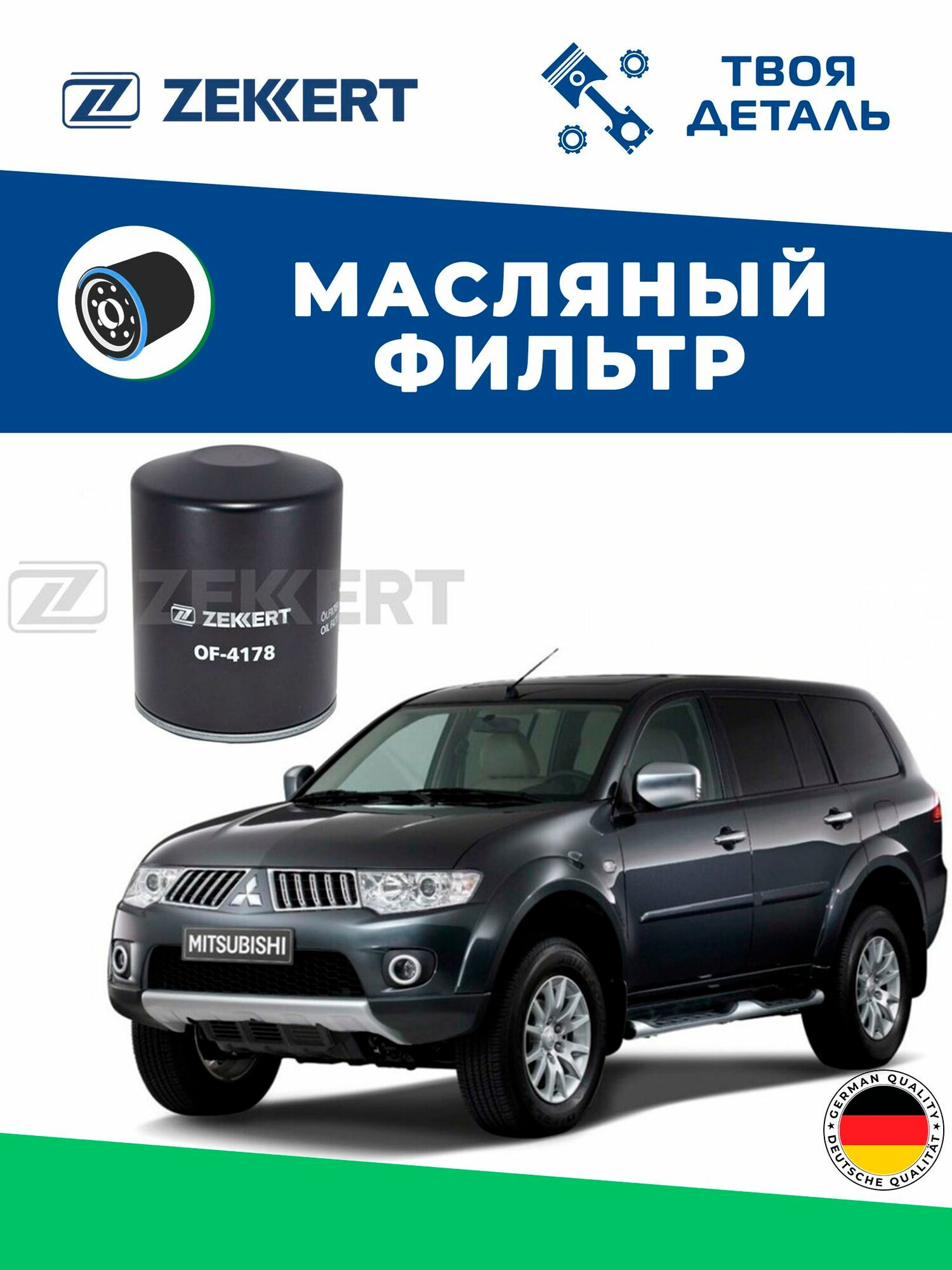 Фильтр масляный на Mitsubishi Pajero Sport II 2.5л