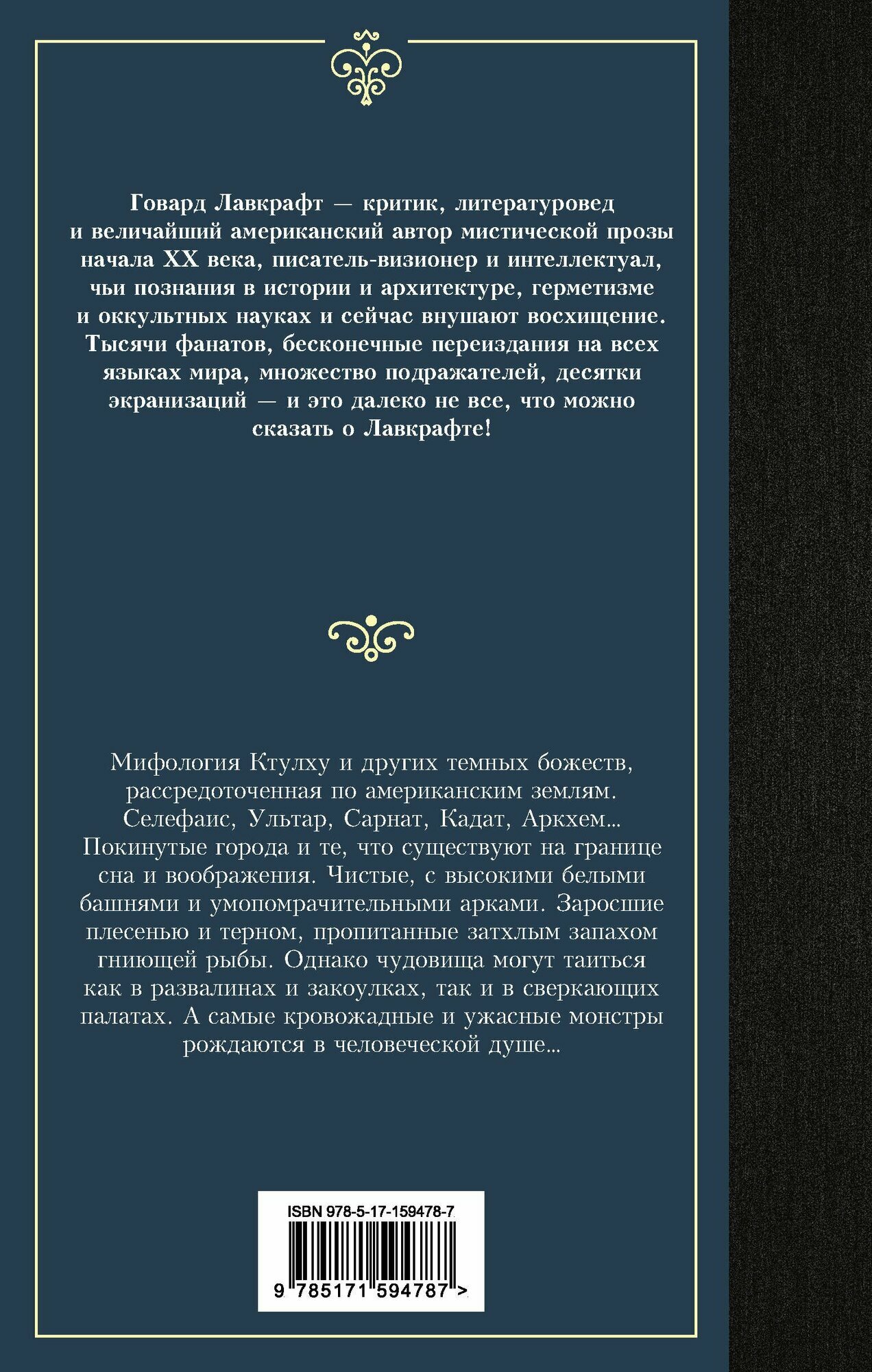 Мифы Ктулху — фото 1