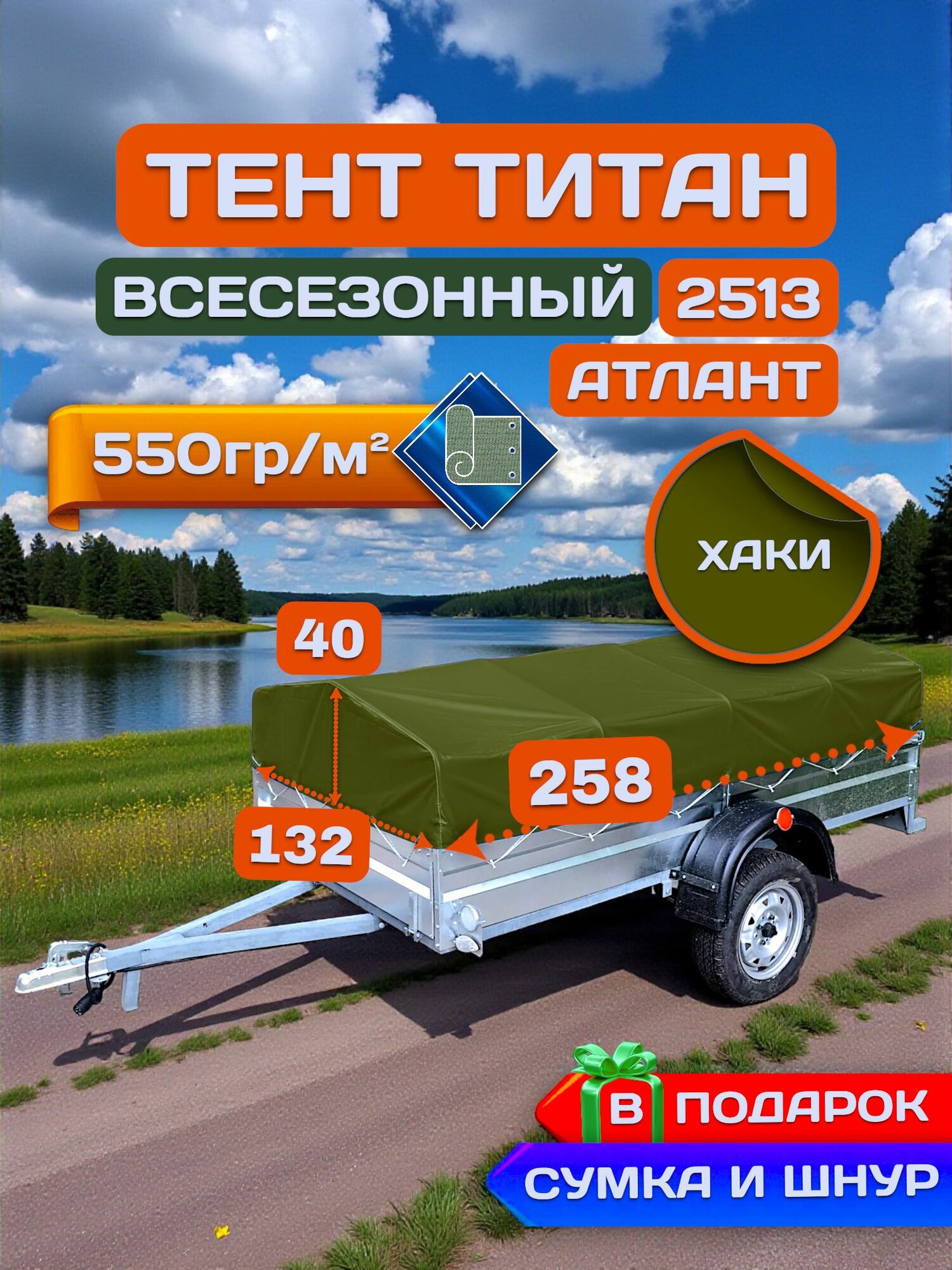 Тент на прицеп титан 2513-03, Хаки (плотность 550гр)