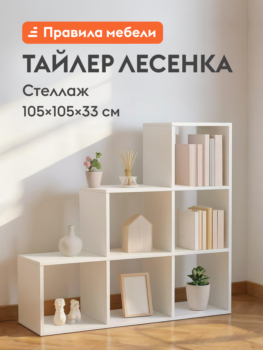 Стеллаж Тайлер Лесенка прямой, открытый, с полками, 105х33.4х104.8 см, Белый текстурный