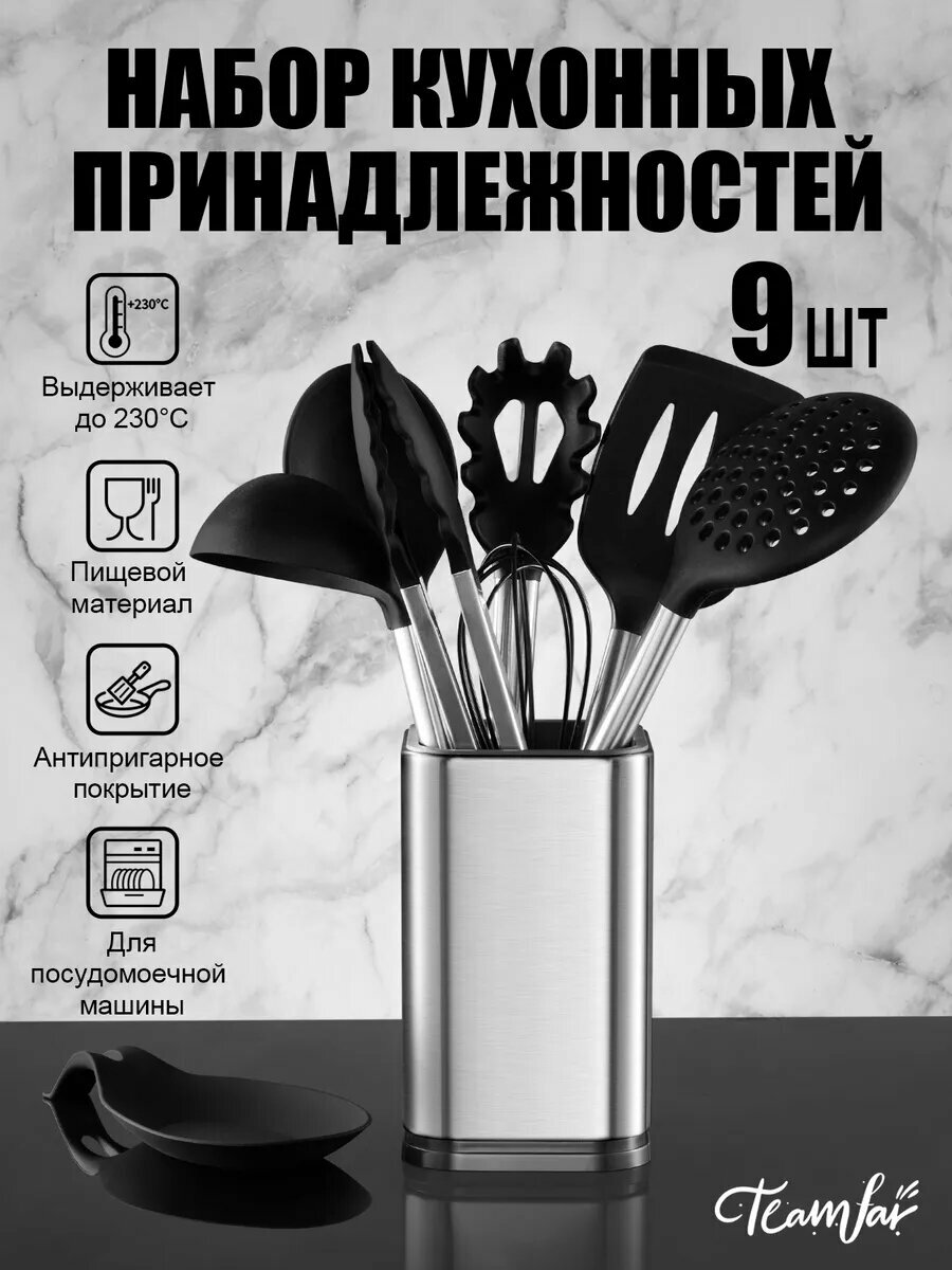 Набор кухонных принадлежностей 9 шт из нержавеющей стали