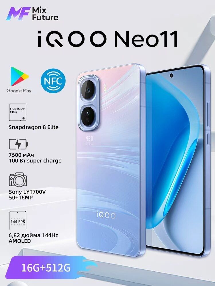 Vivo Смартфон IQOO Neo11 CN 16/512 ГБ, Snapdragon 8 Elite, Поддержка русского языка, Google Play, NFC, Синий