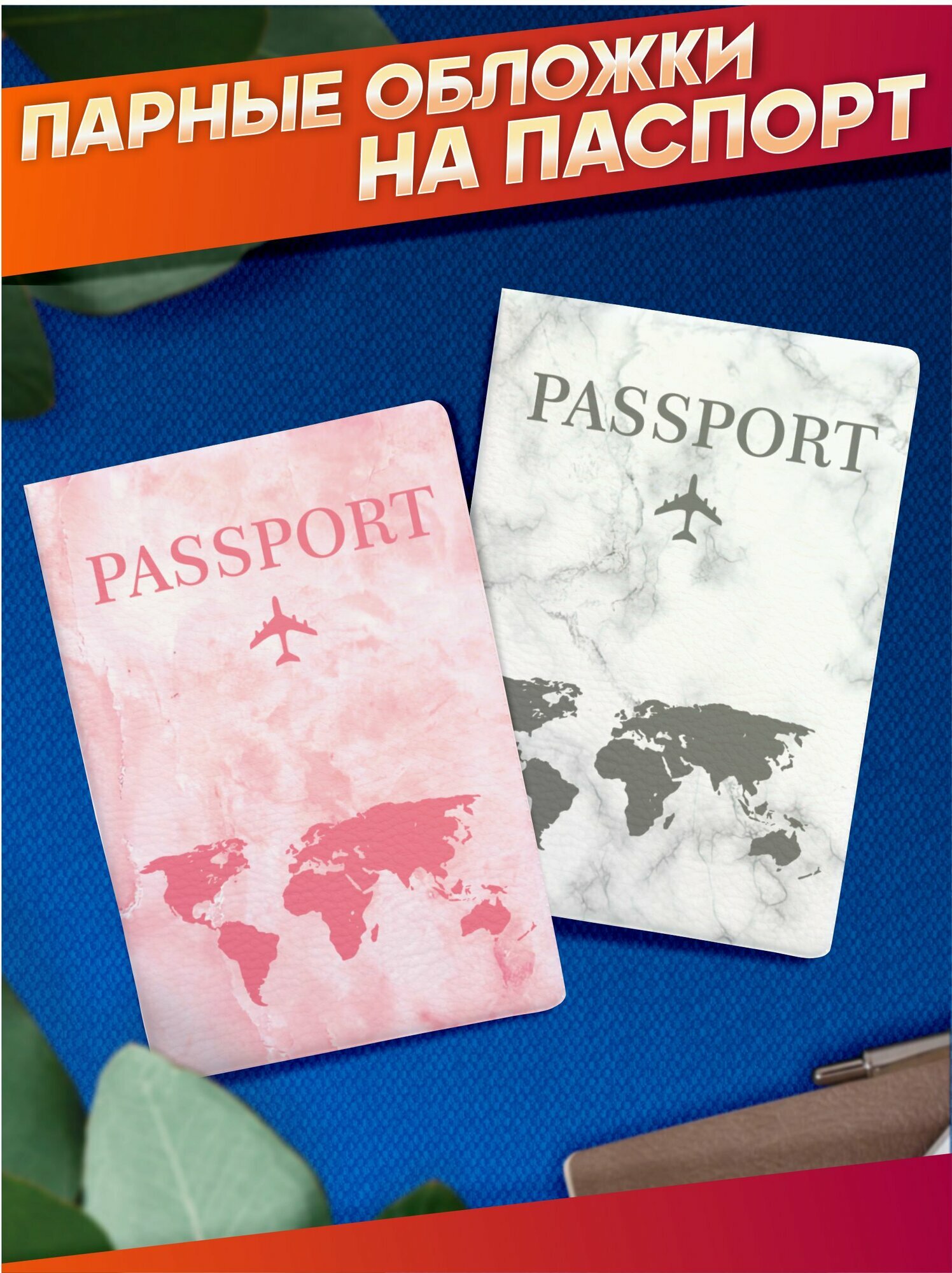 Обложка для паспорта