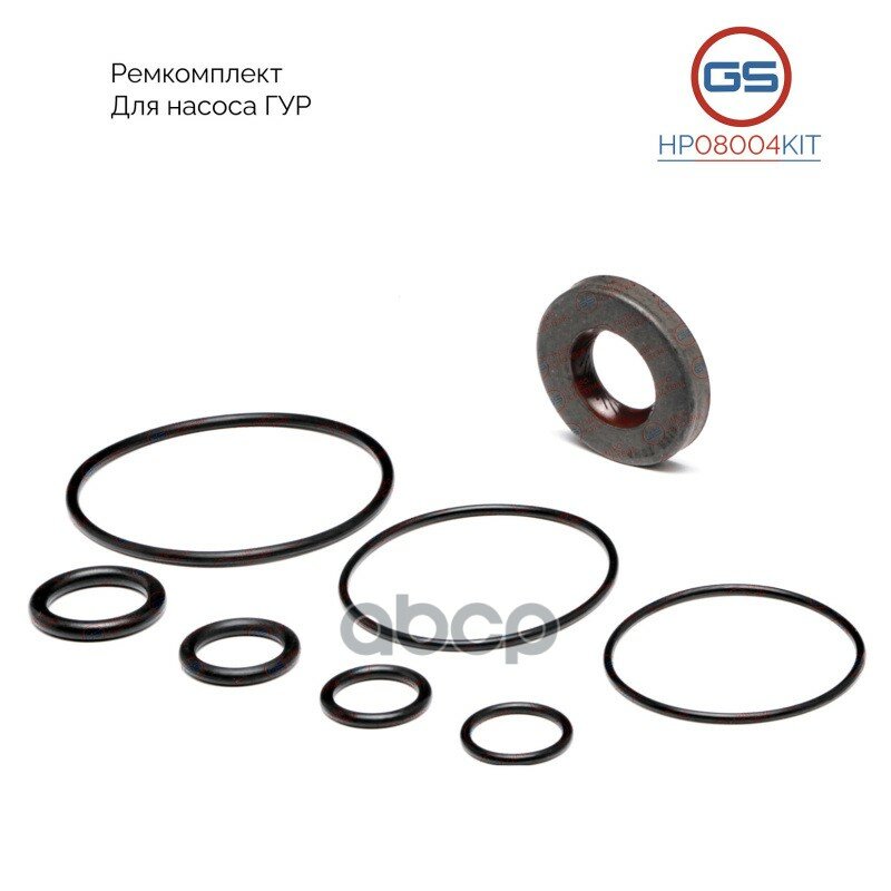 HP08004KIT Ремкомплект насоса ГУР Daewoo Nexia 1995-, Daewoo Nubira 2002-, Daewoo Lanos 1997- GS арт. HP08004KIT
