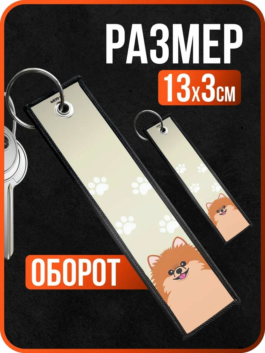 Брелок 1-я Наклейка, серый, белый, черный, оранжевый — фото 1