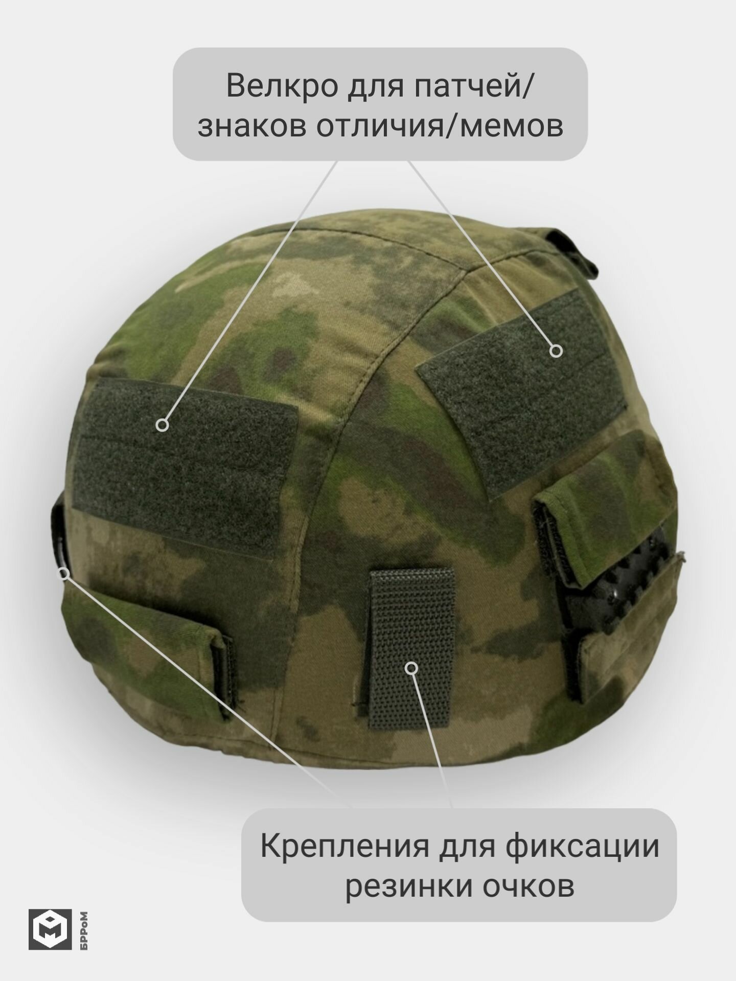 Чехол на шлем Markus, на шлем тактический 6Б47, цвет Мох — фото 1