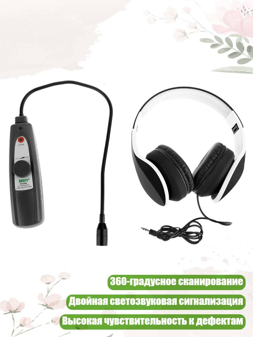 Ультразвуковой детектор утечек DY26A