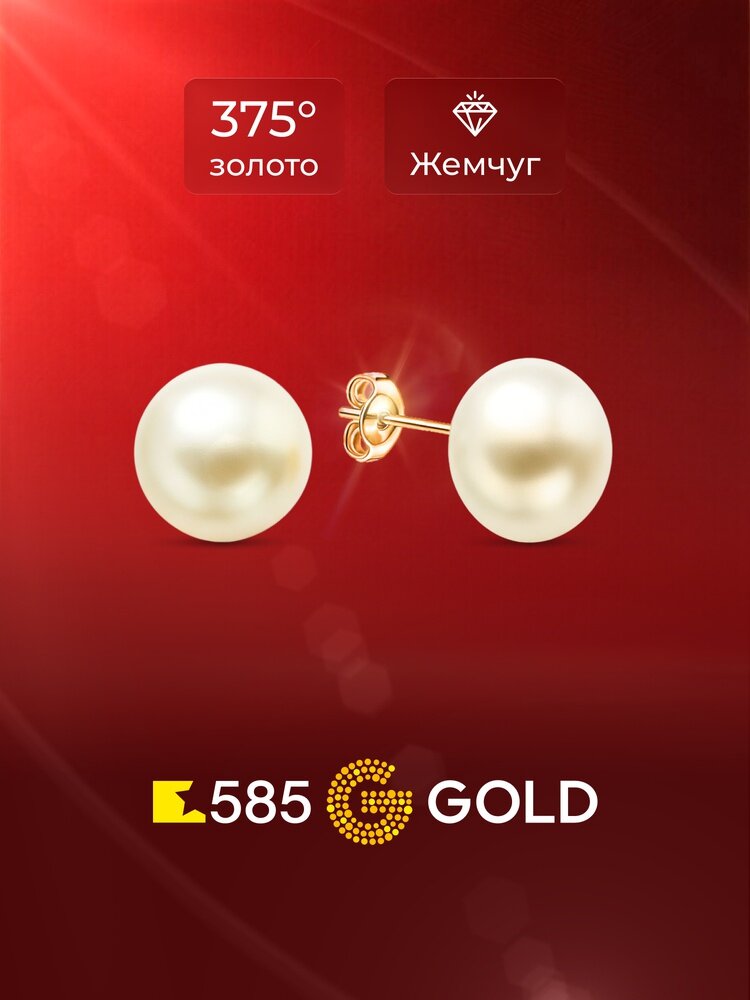 Серьги пусеты, красное золото, 375 проба, жемчуг культивированный