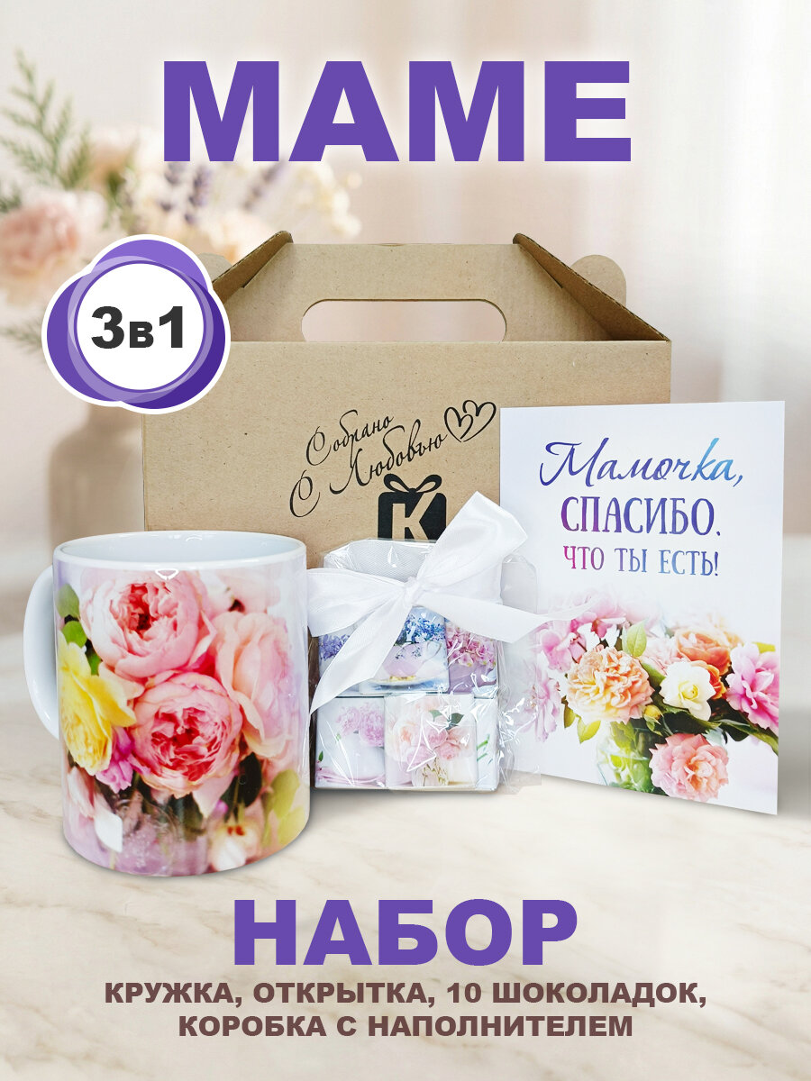 Набор Маме в подарок на День рождения и Юбилей от бренда Крутые подарки, кружка, шоколад, открытка, 12 предметов