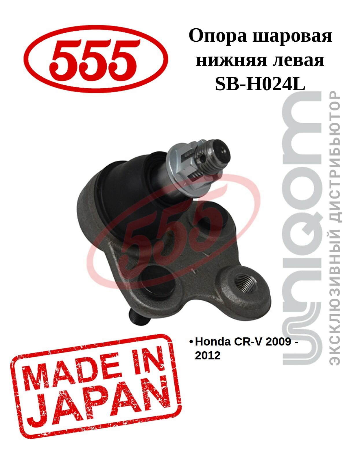 Опора шаровая нижняя левая SB-H024L HONDA CR-V RE3