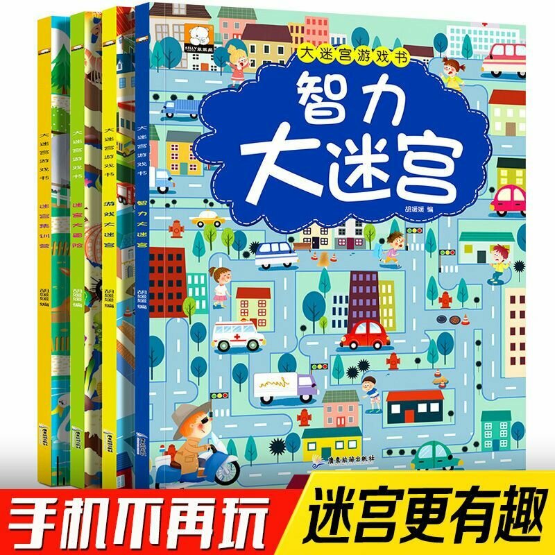 Набор из 4-х интеллектуальных книг-лабиринтов: книги-лабиринты для детей 3-7 лет, образовательные книги для развития внимания и мышления.