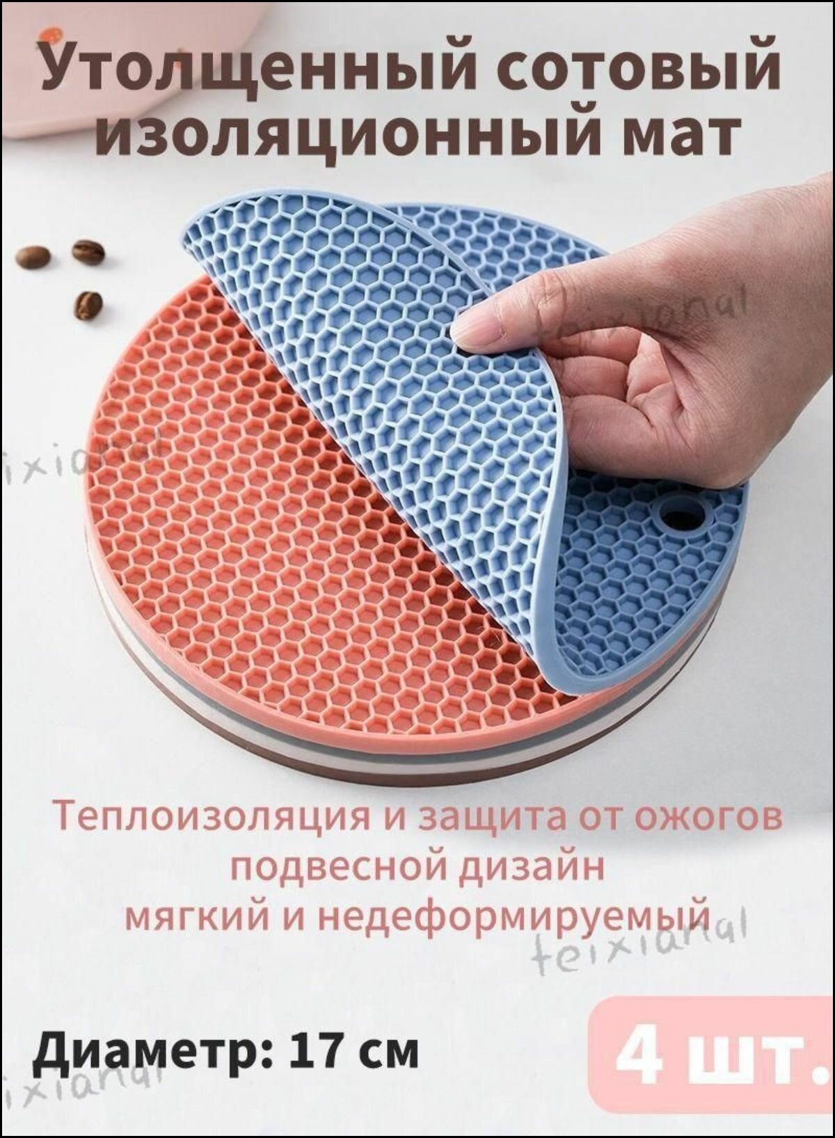 Подставка под горячее
