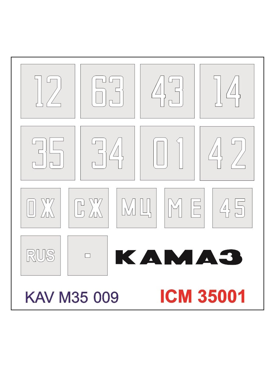 Трафарет номера на кузов КамАЗ-4310 (ICM 35001) 1:35 KAV M35 009
