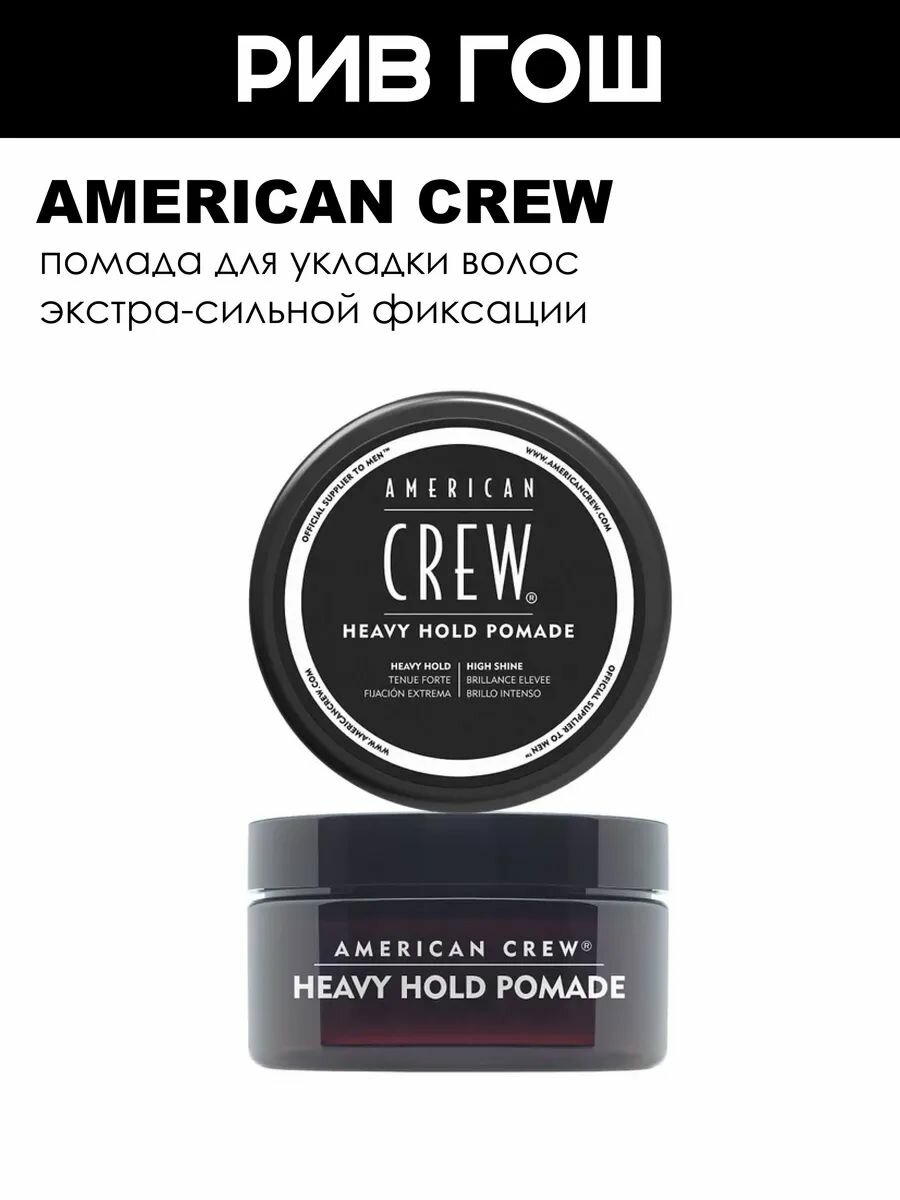 AMERICAN CREW Помада для волос экстрасильной фиксации, 85 г