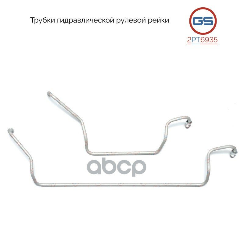 Трубки гидравлической рулевой рейки (к-т) Volvo XC90 2002-2014 GS арт. 2PT6935