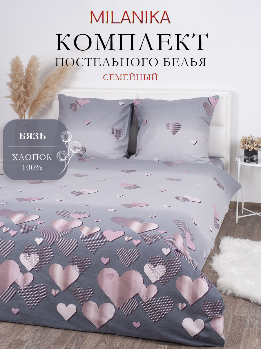Постельное белье семейное MILANIKA Сияние, с двумя 2 пододеяльниками 145х215, 2 наволочки 70х70 см, Бязь 100% хлопок