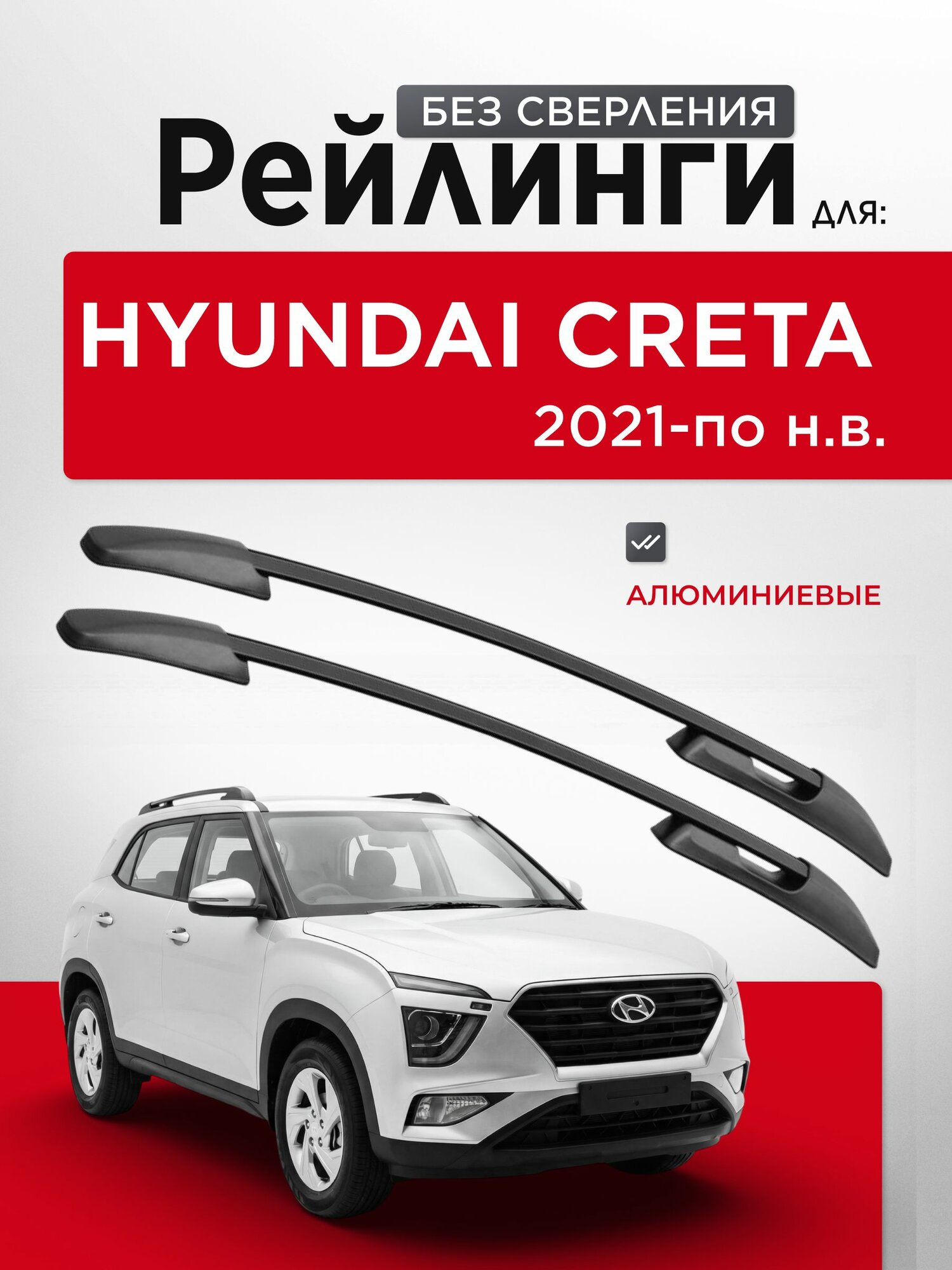 Рейлинги для Hyundai Creta (Хендай Крета) с 2021- PT GROUP, черные