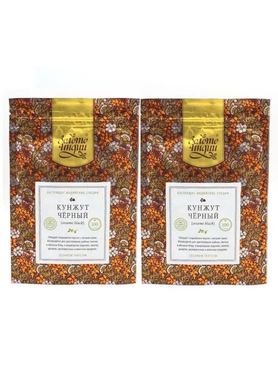 Кунжут черный из Индии 100 г х 2 шт.