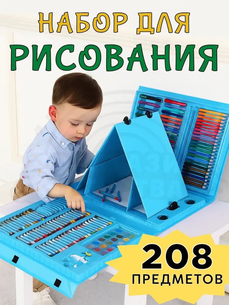 Набор для рисования 208 предметов для девочек в чемоданчике с мольбертом